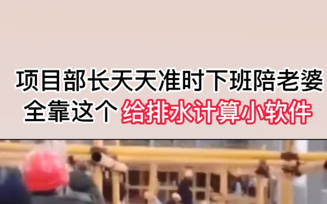 给排水计算小软件