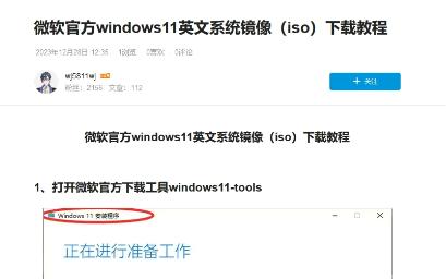 微软官方windows11英文系统镜像(iso)下载教程
