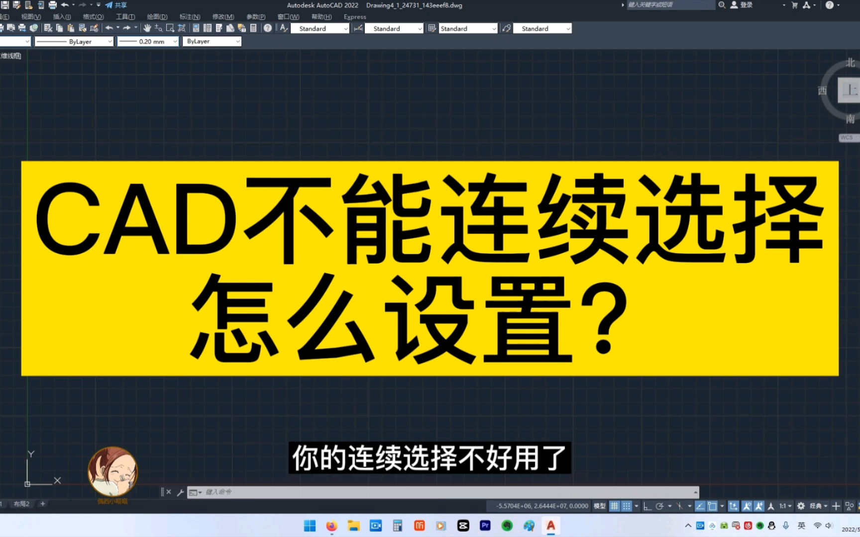 设置CAD连续选择或取消连续点选