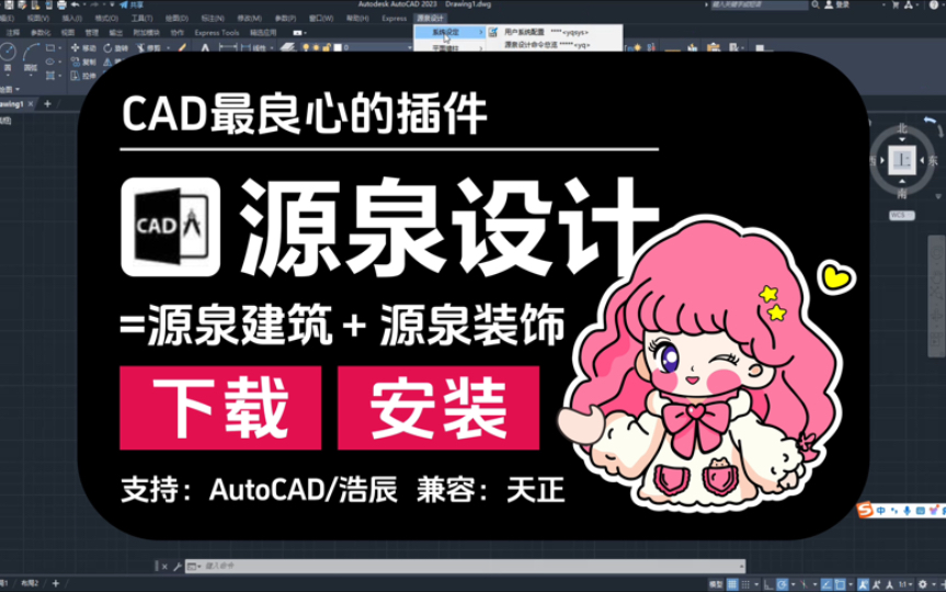 Cad最最最良心插件源泉设计,没有之一,支持浩辰cad兼容天正,下载+...