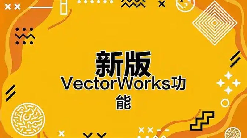 VectorWorks 2022新功能解析:逐面纹理映射