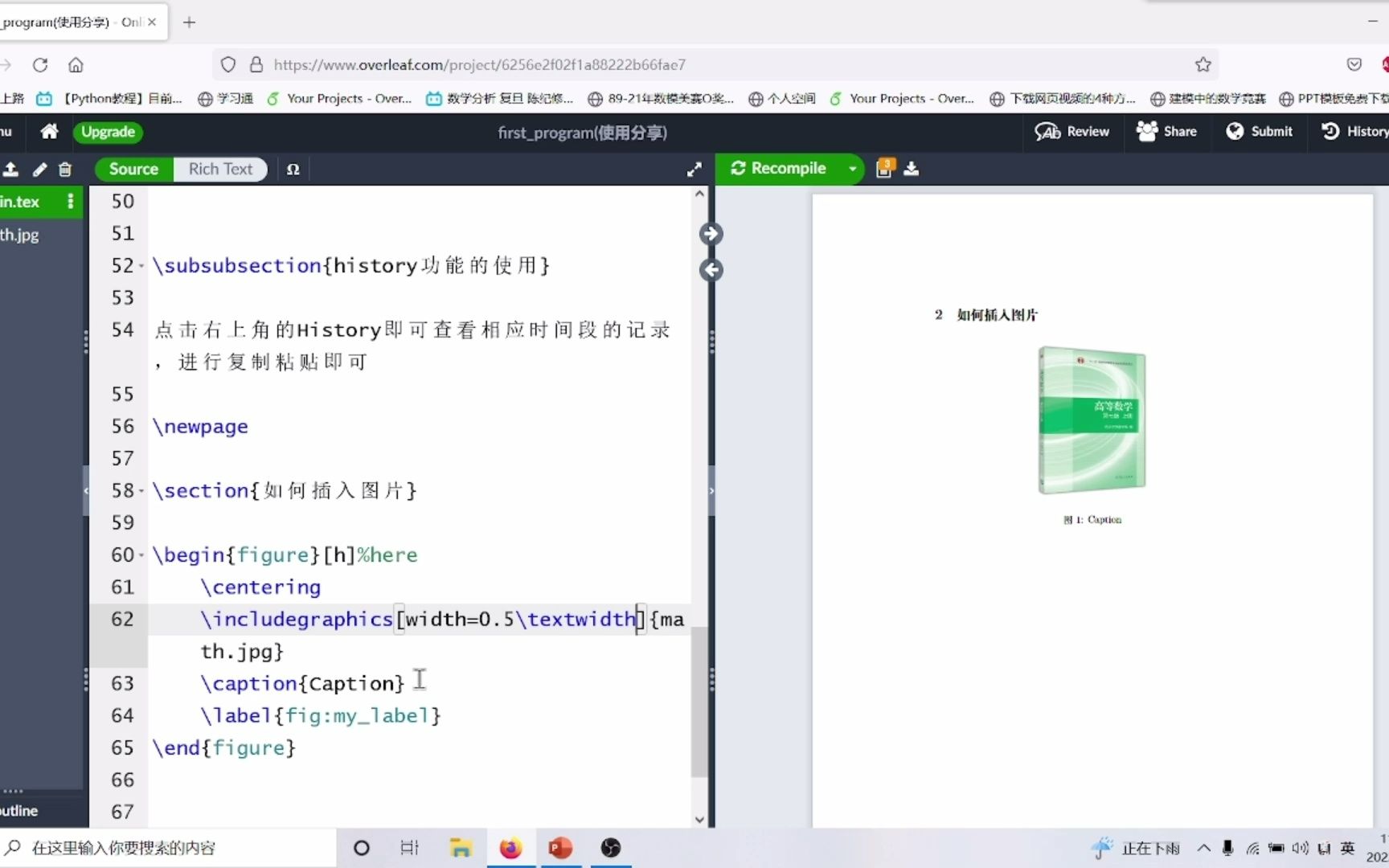 overleaf(LaTeX在线编辑器)之插入图片