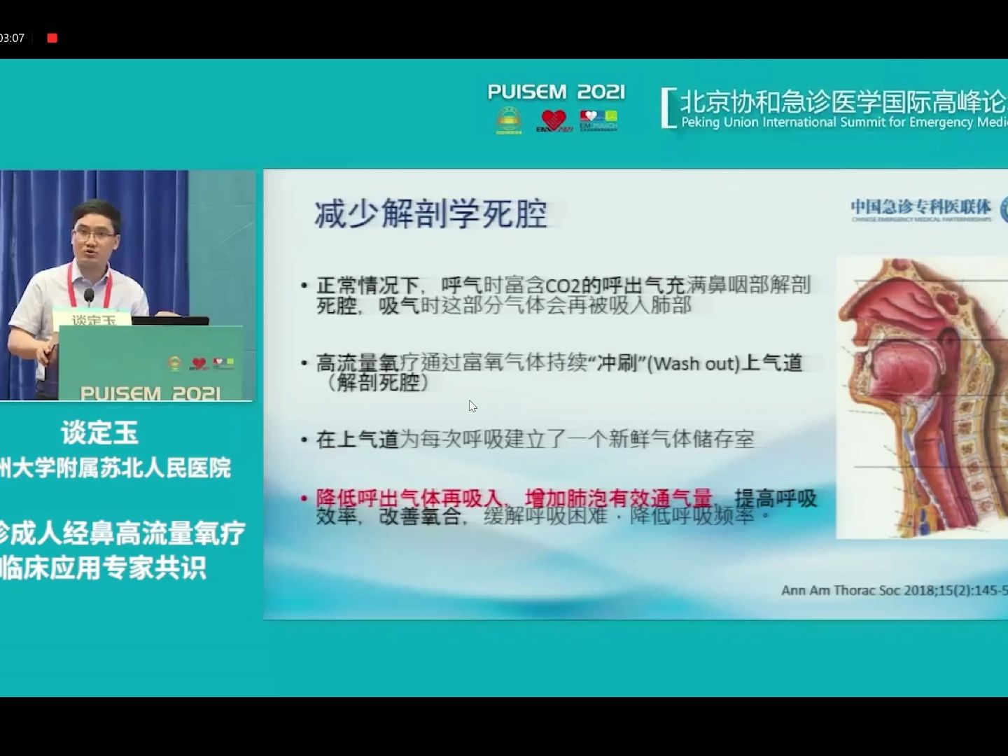 Day14 医院急诊成人经鼻高流量氧疗临床应用专家共识