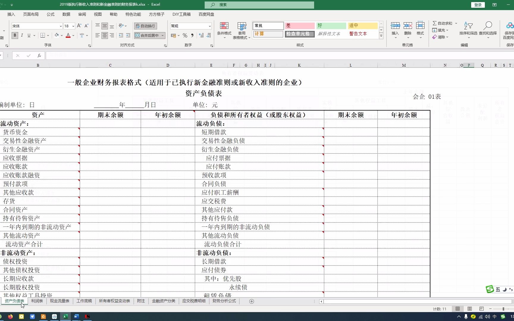 所有者权益变动表和报表附注