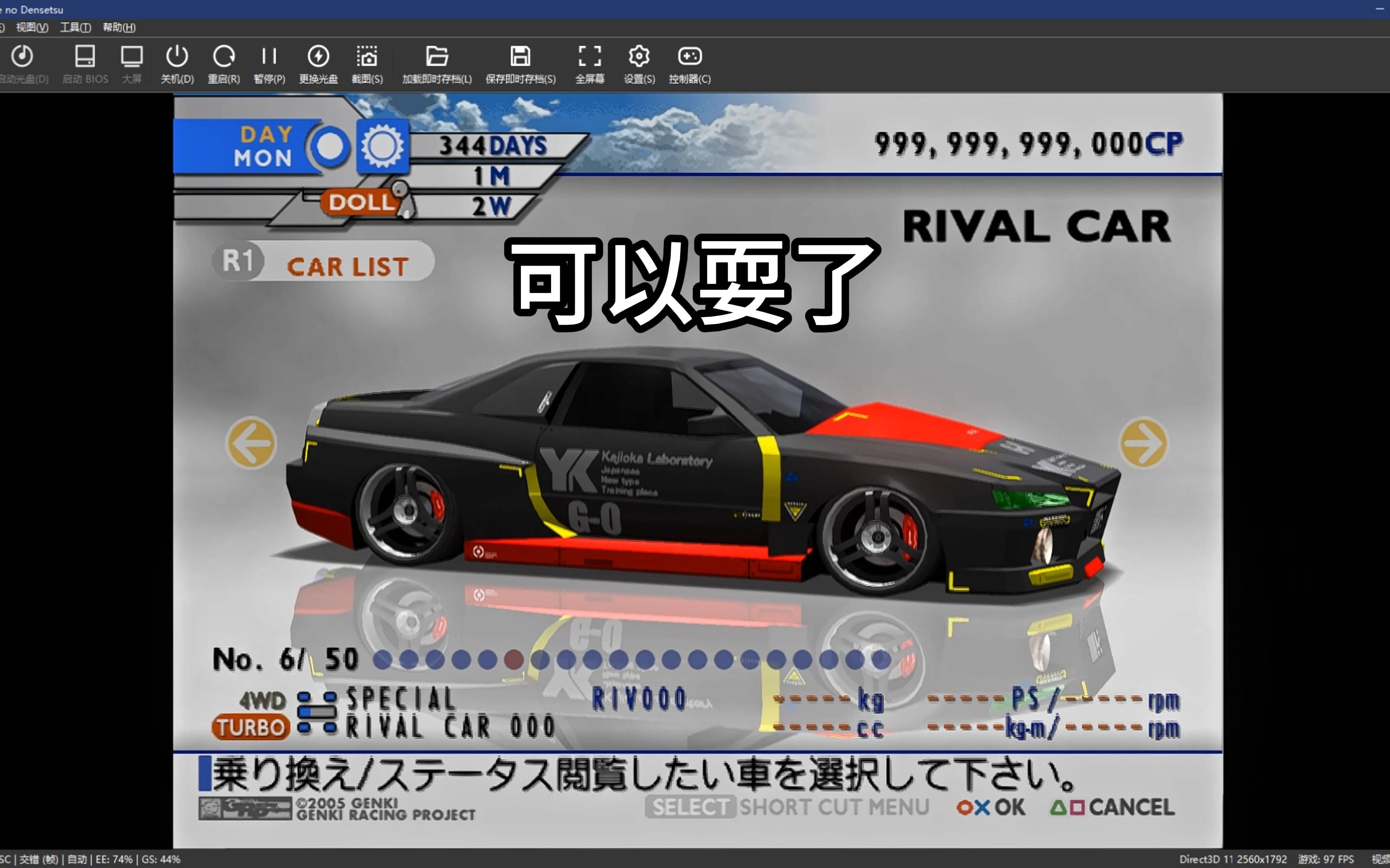 【峠之传说】全RIVAL车辆存档导入教程