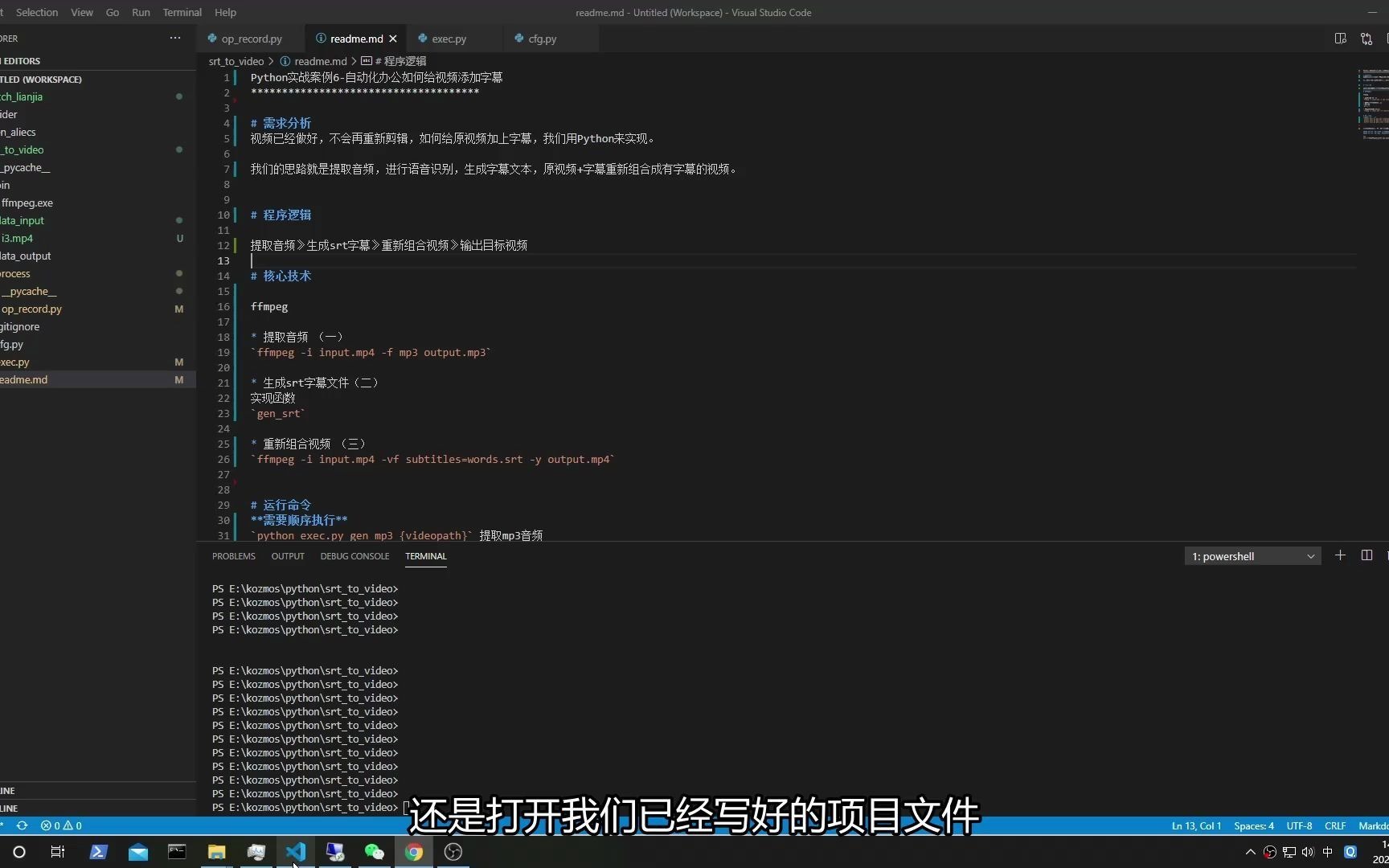 Python实战案例6-自动化办公如何给视频添加字幕
