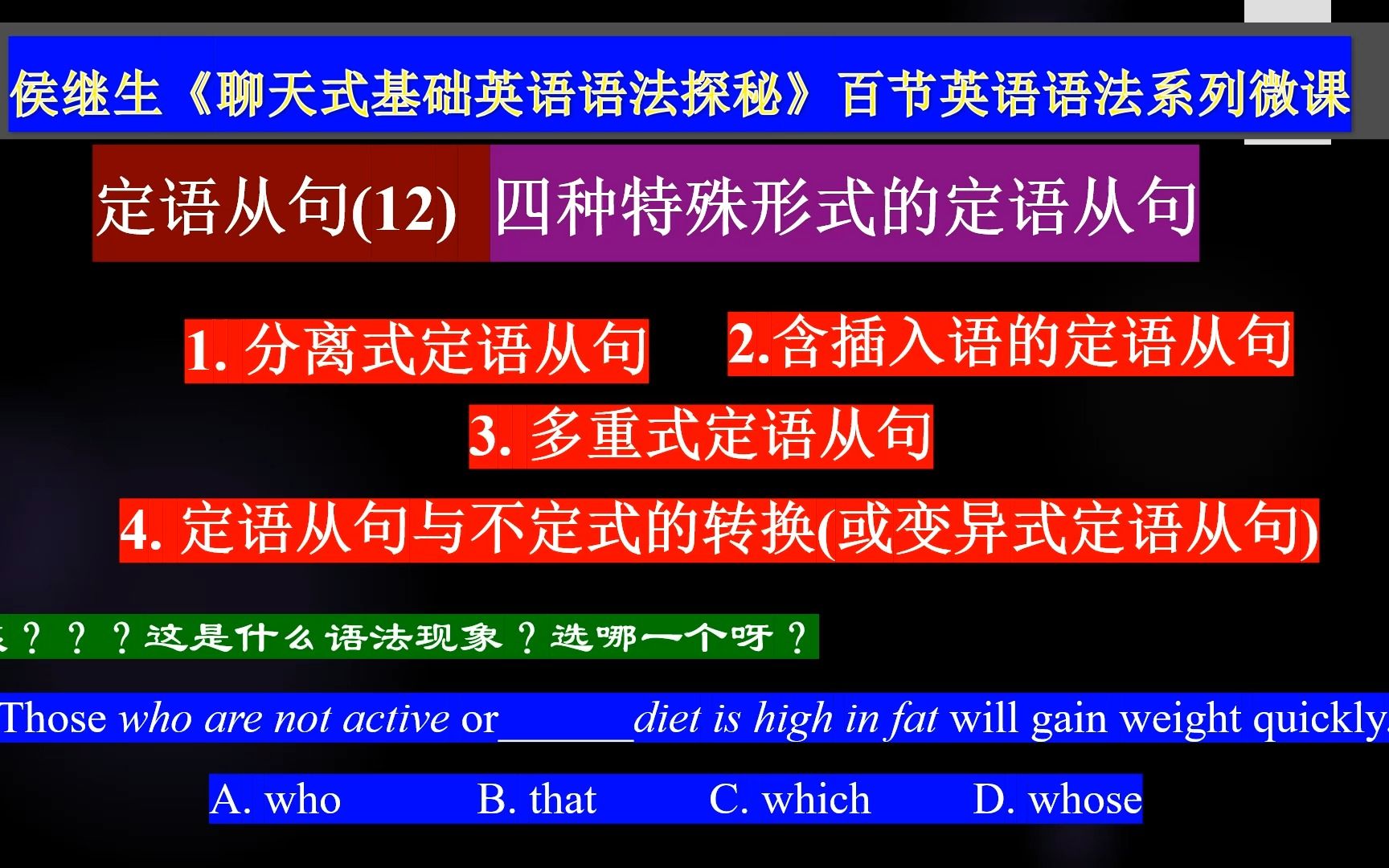 定语从句(12)四种特殊形式或变异的定语从句