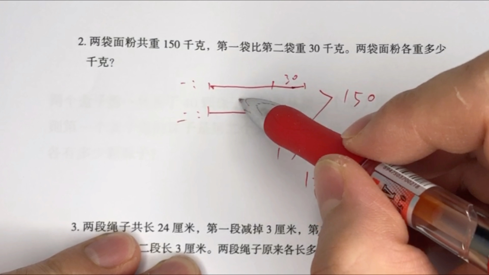 小学二年级《和差、和倍、差倍问题》6,两袋面粉各重多少千克?#小学...