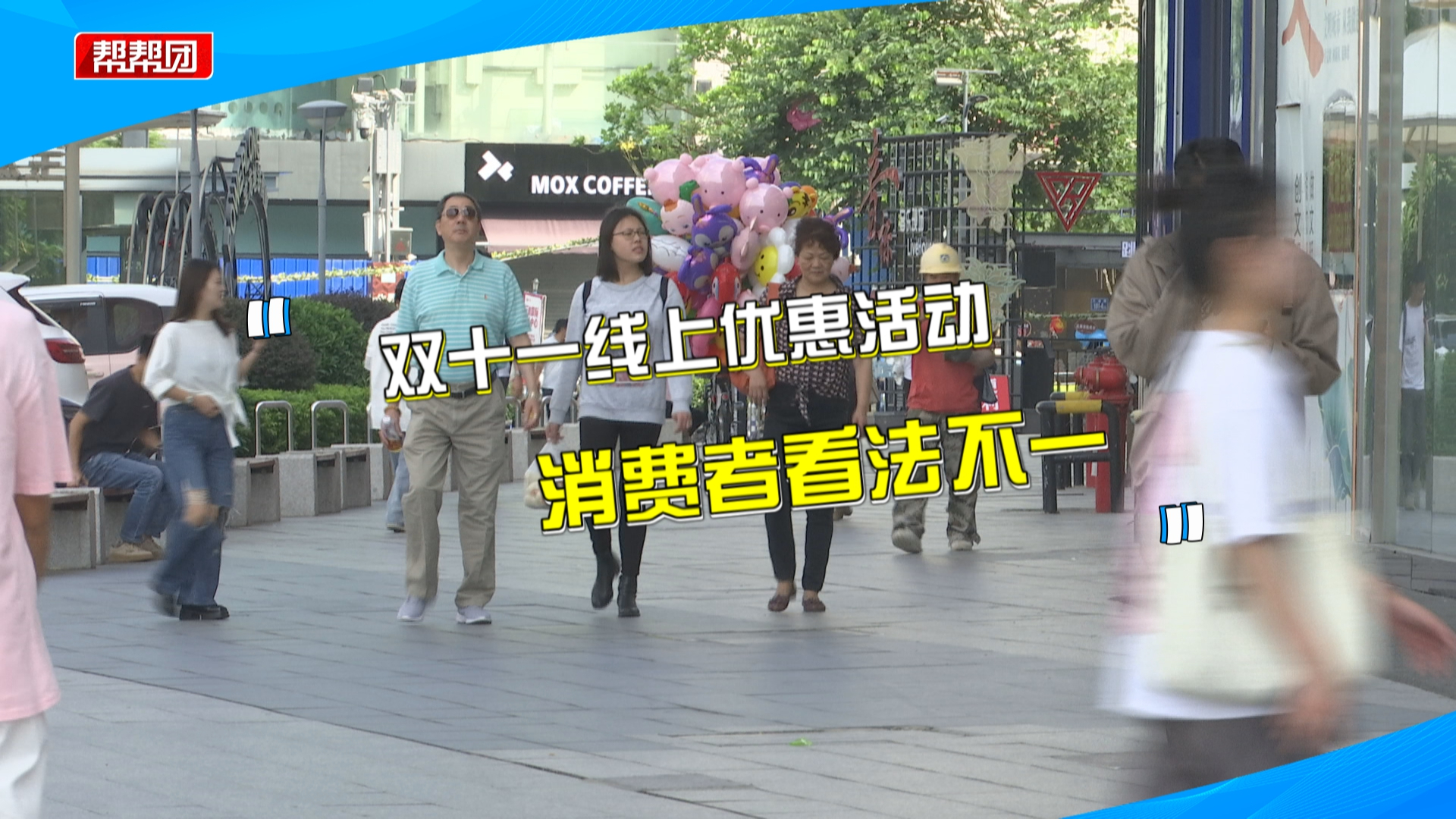 双十一临近,各大电商平台推出花样优惠活动,消费者看法不一