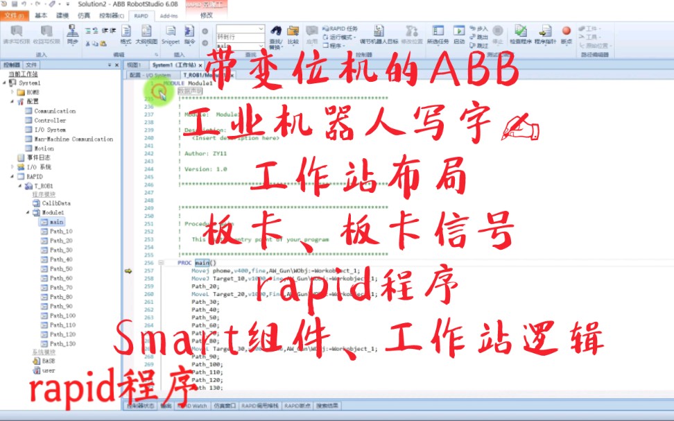 续-ABB仿真Robotstudio软件-工业机器人写字✍工作站布局、板卡、...