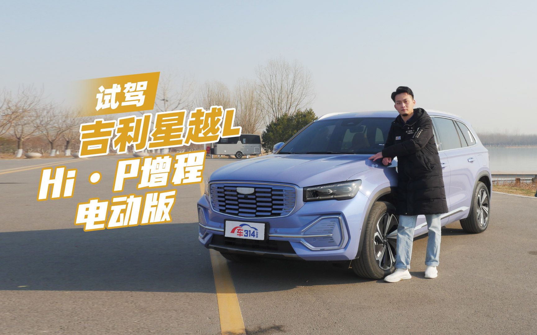 试驾吉利星越L增程电动版,一车顶三辆究竟是什么“梗”?