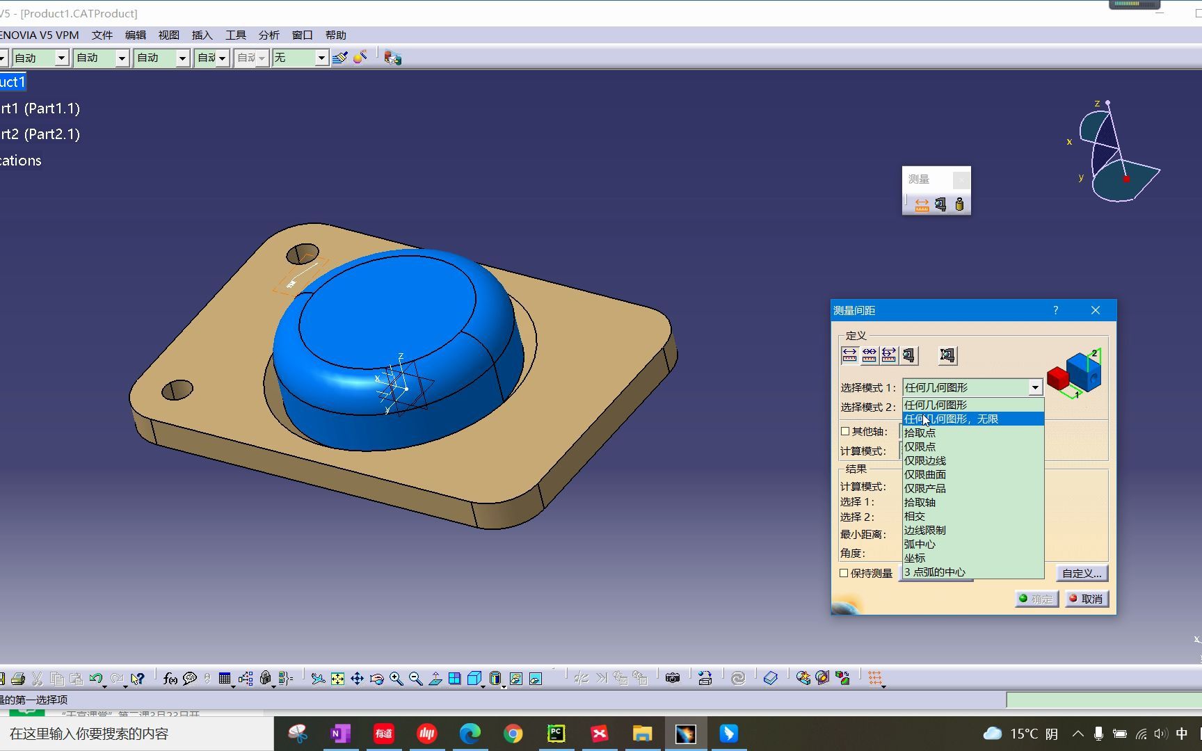 教程 CATIA测量命令串讲 应答群友