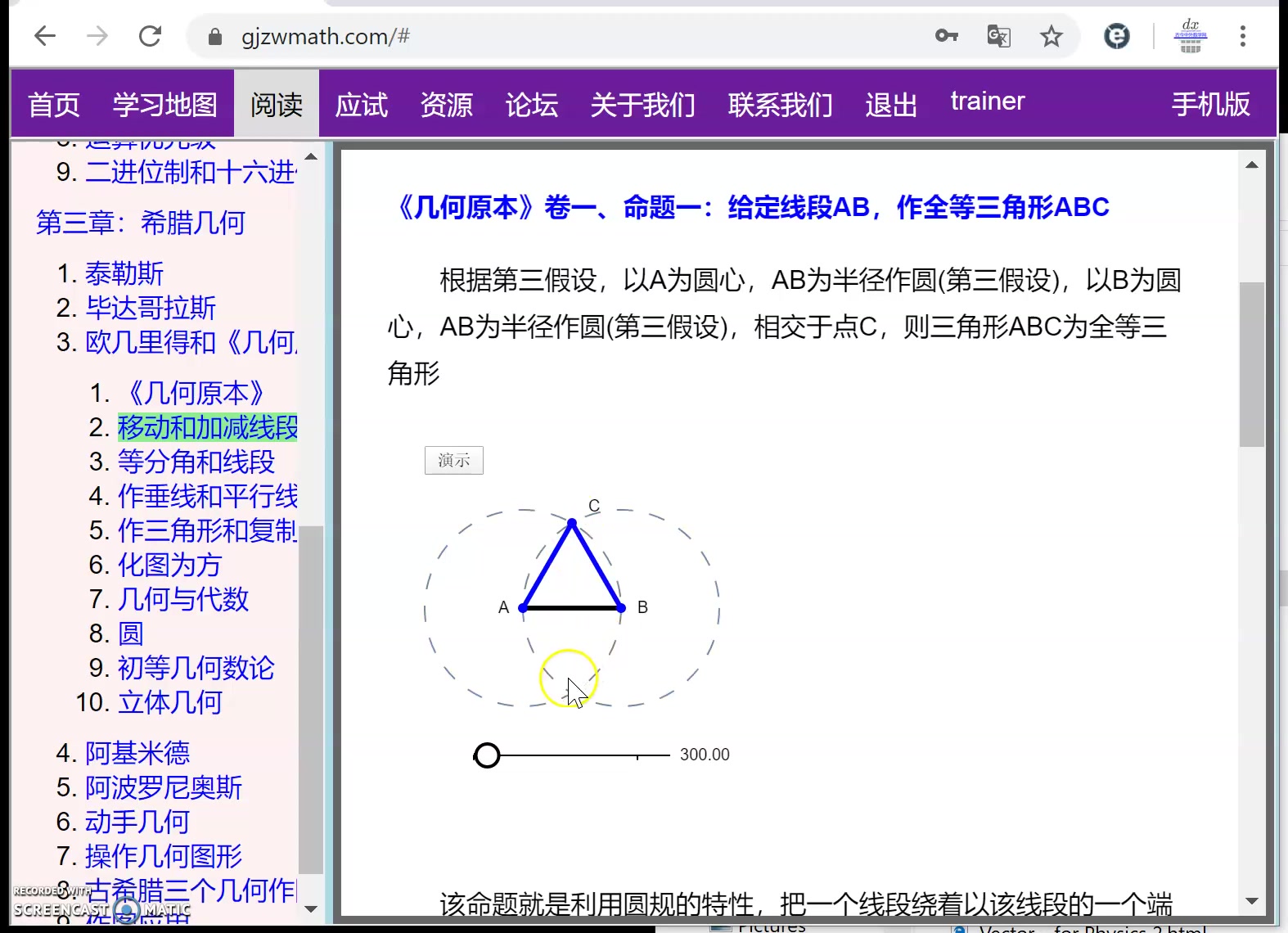 古希腊数学(4)-几何原本-作正三角形
