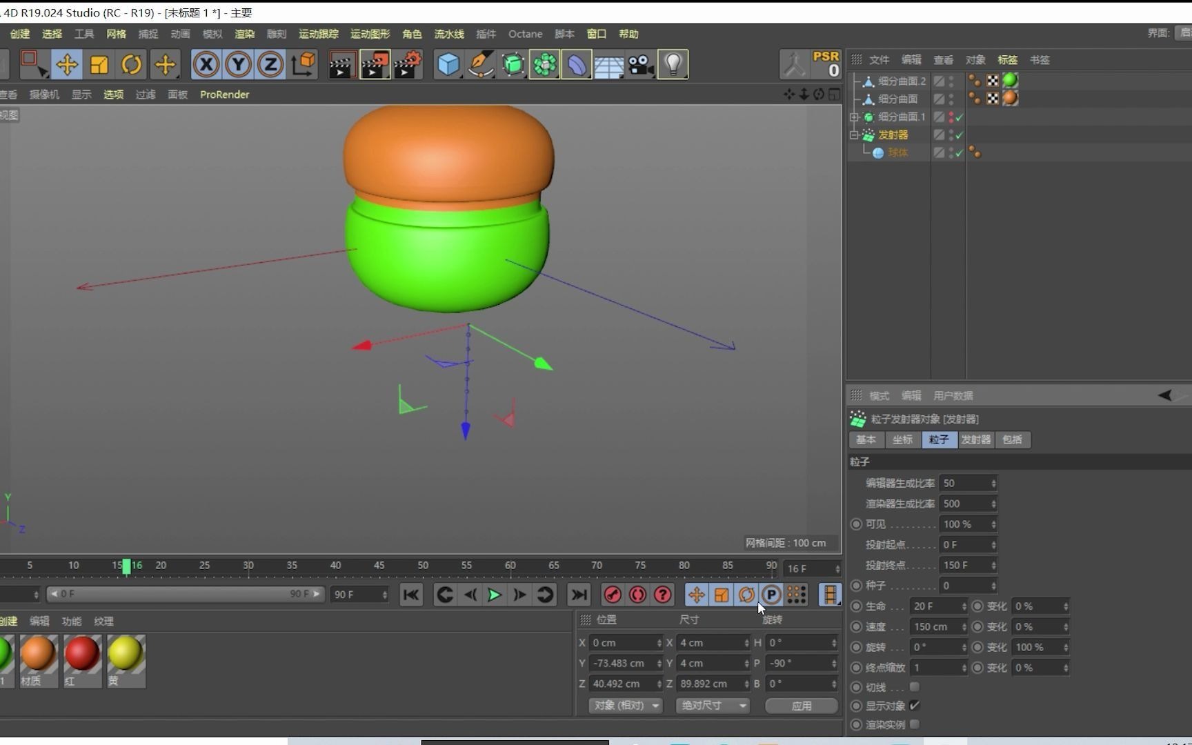 c4d怎样制作粒子