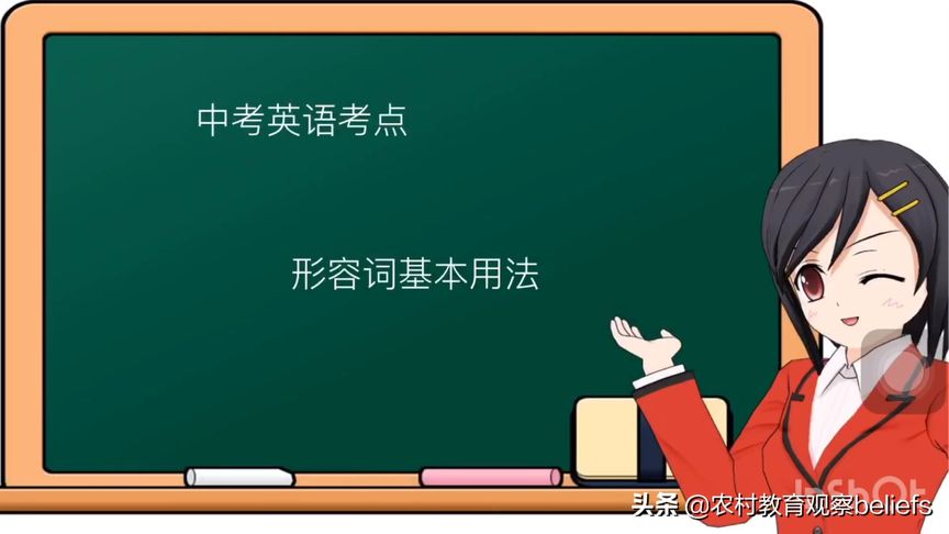 中考英语形容词基本用法考点