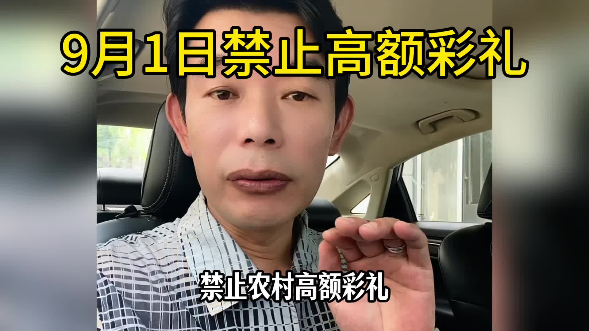 幸福的婚姻跟彩礼的高底毫无关系 #加强农村高额彩礼问题综合整治 #...