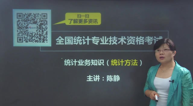 初级统计师考试《统计法和统计学基础知识》43.第六章第三节季节...