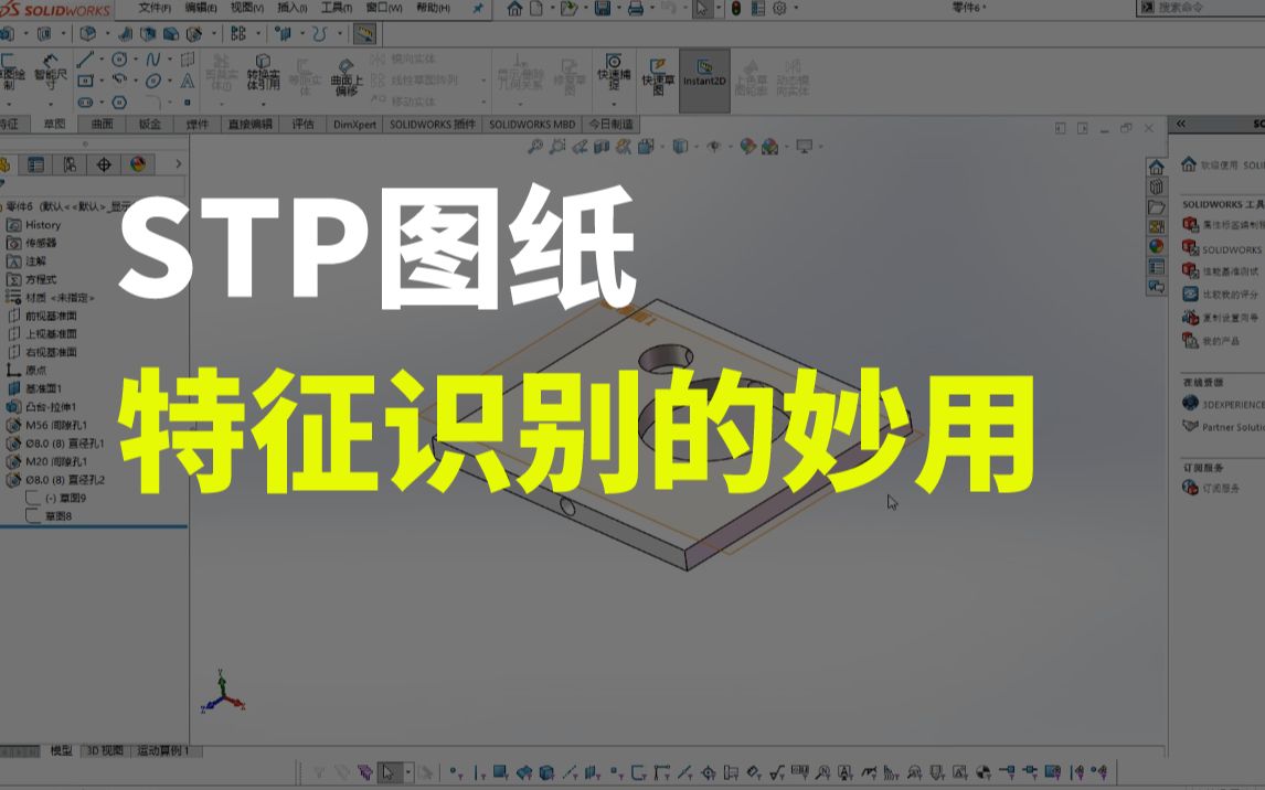 stp格式图纸打开无特征问题?用这个方法100%成功