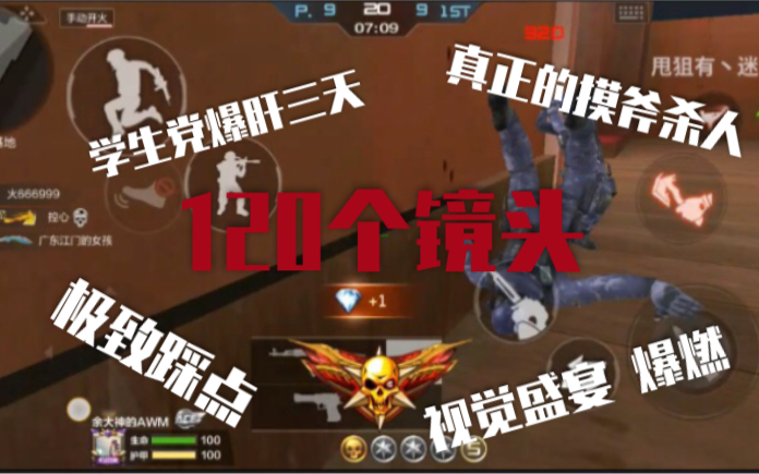 【CF手游/极致踩点】原 力 杀 人