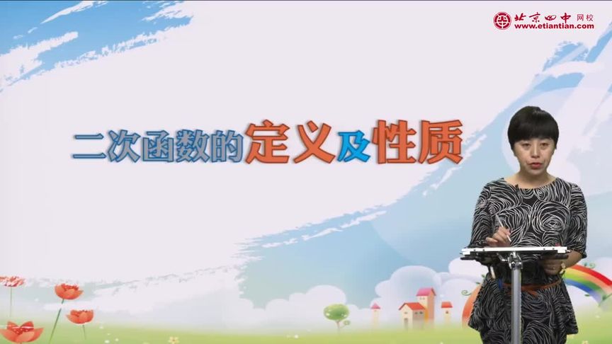 二次函数的定义及性质(总复习)