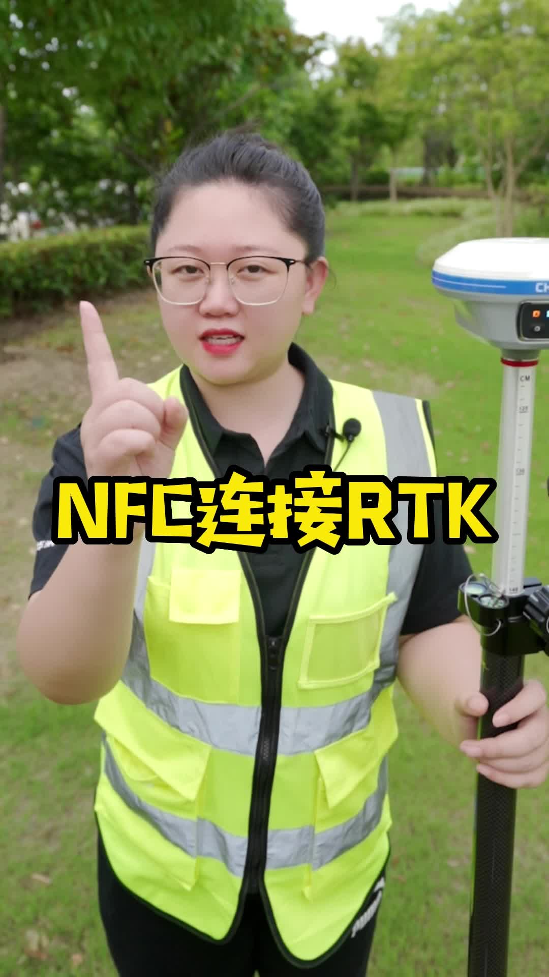 RTK第一步(NFC连接)
