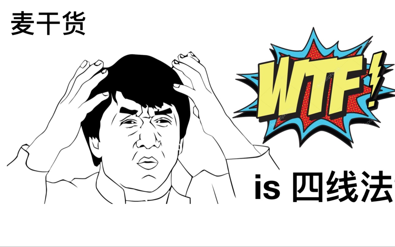 麦干货第105期:四线法(4cm)效果器连接法详解。看完不晕车,动画学干货!