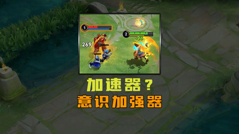 你管这叫手游加速器这明明就是一个官方外挂!
