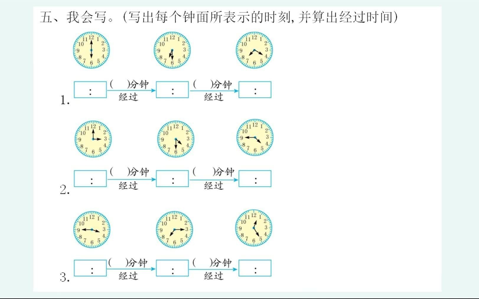 三年级数学上册《时分秒》:计算时间总是出错,看看老师怎么讲?