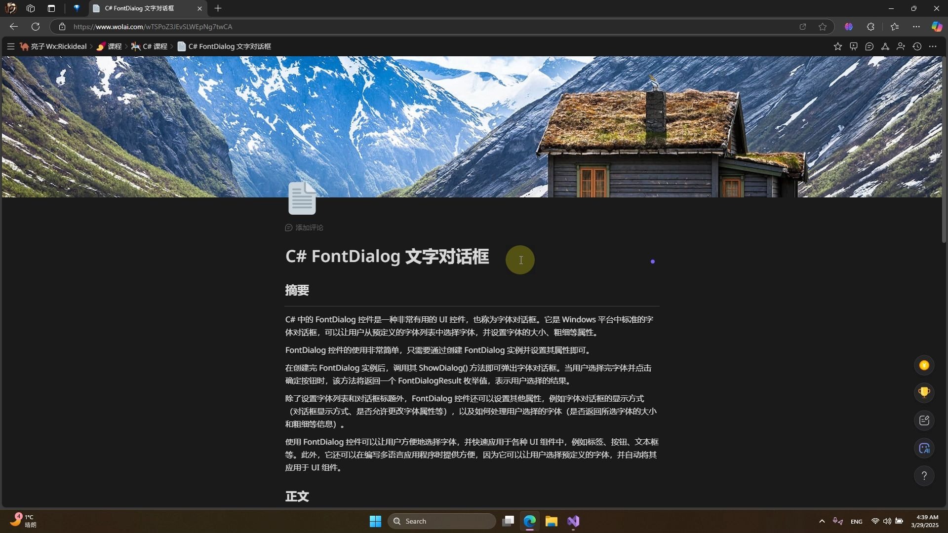 C# FontDialog 文字对话框