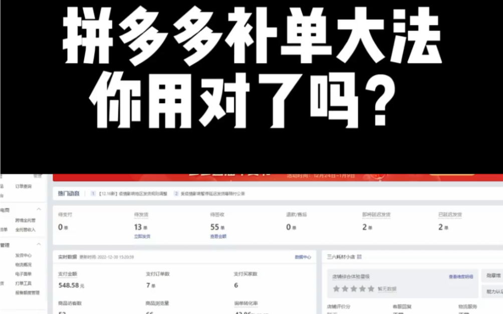 拼多多店铺商家如何补单玩法