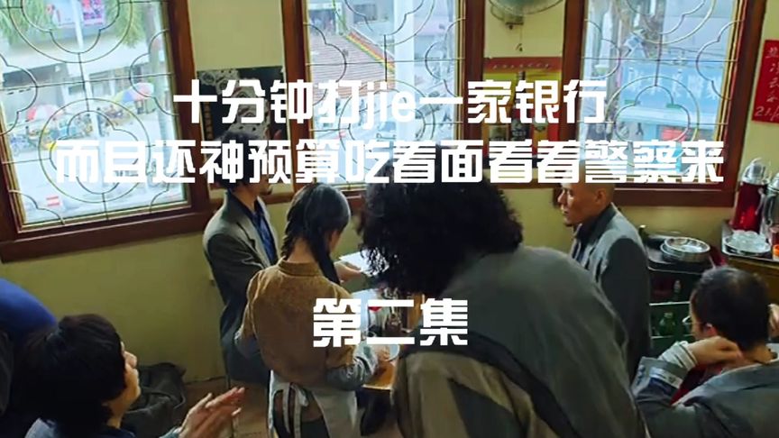 计算精准时间,10分钟内完成骚操作