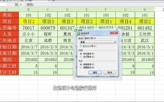 Excel小技巧:如何按行排序和多条件排序