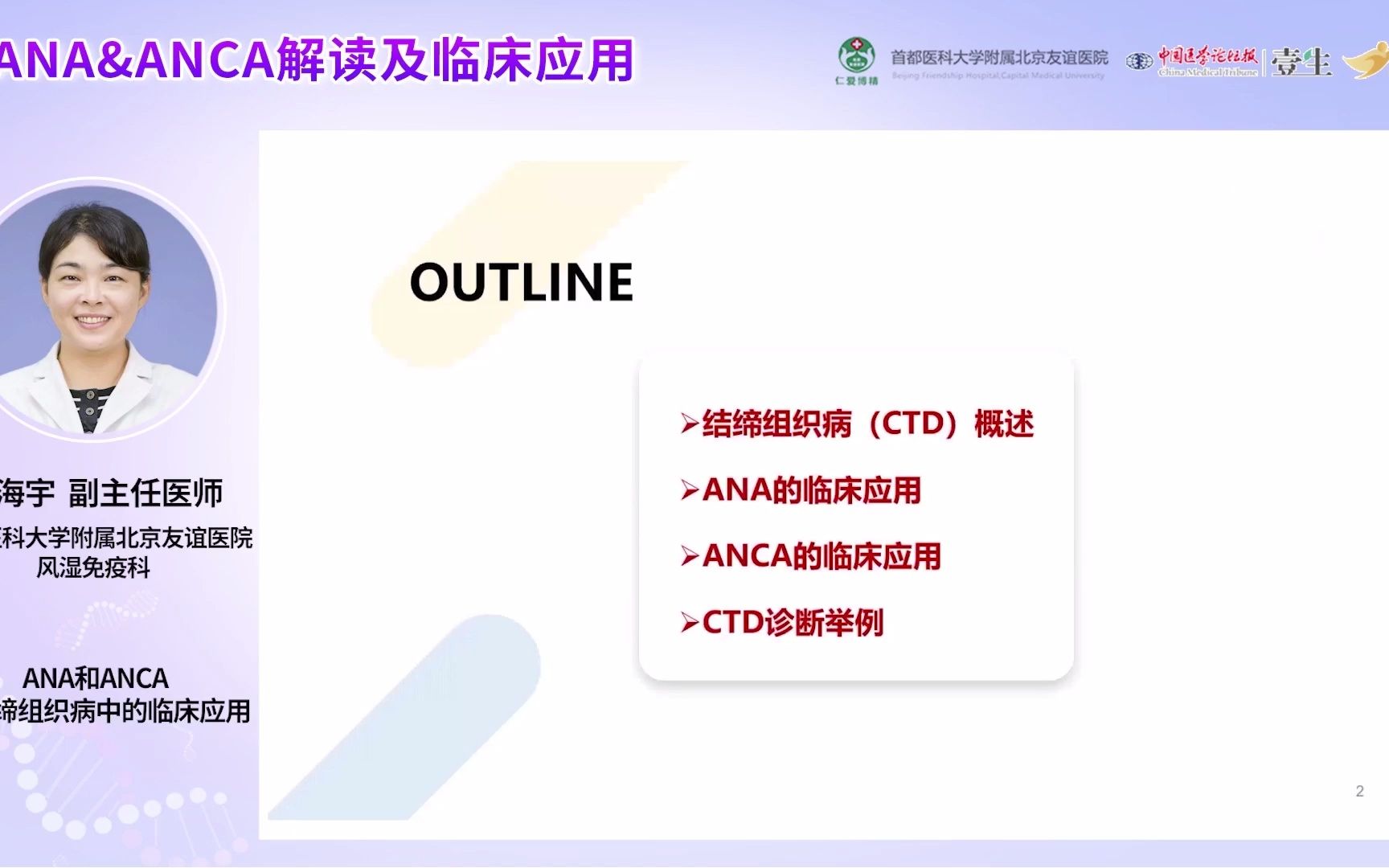 ANA和ANCA在结缔组织病中的应用