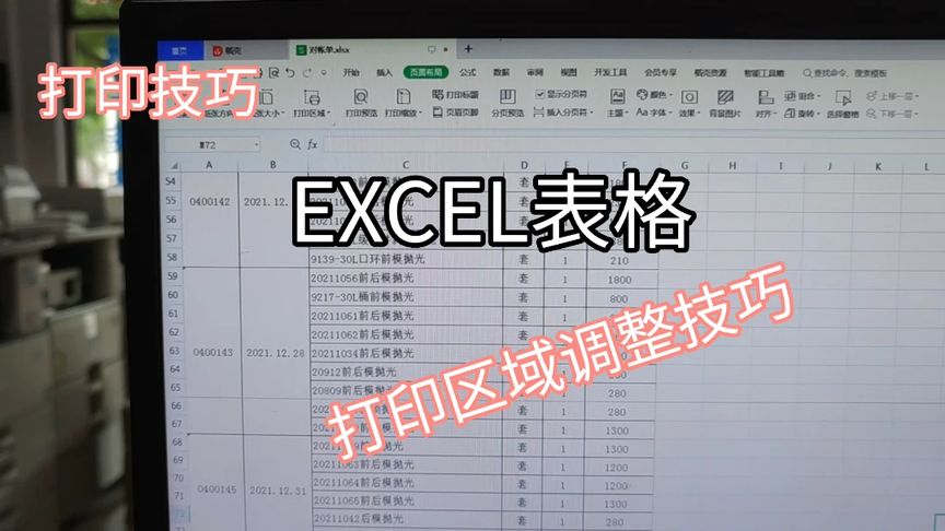 EXCEL打印区域调整技巧
