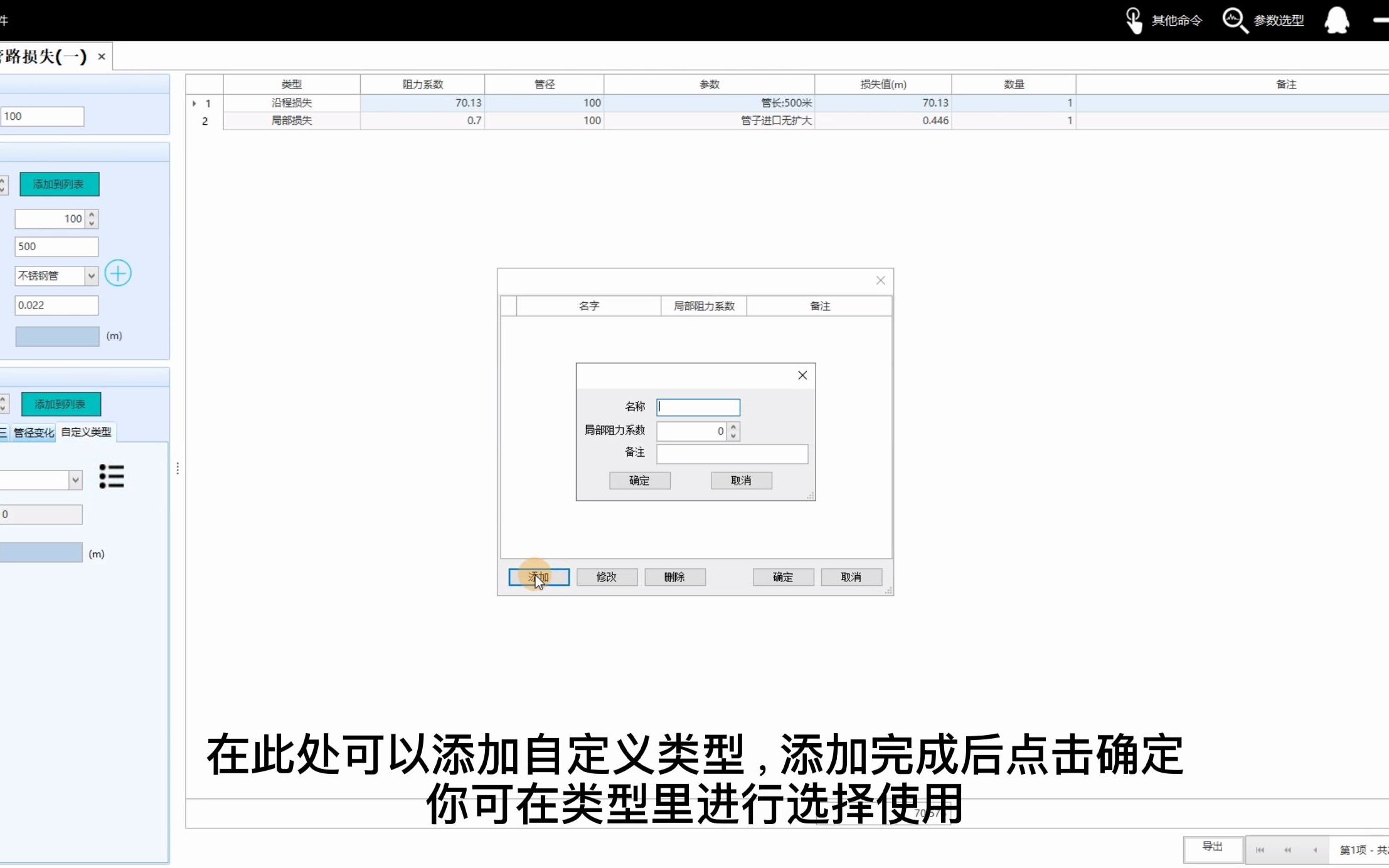 水泵选型软件管路损失计算操作