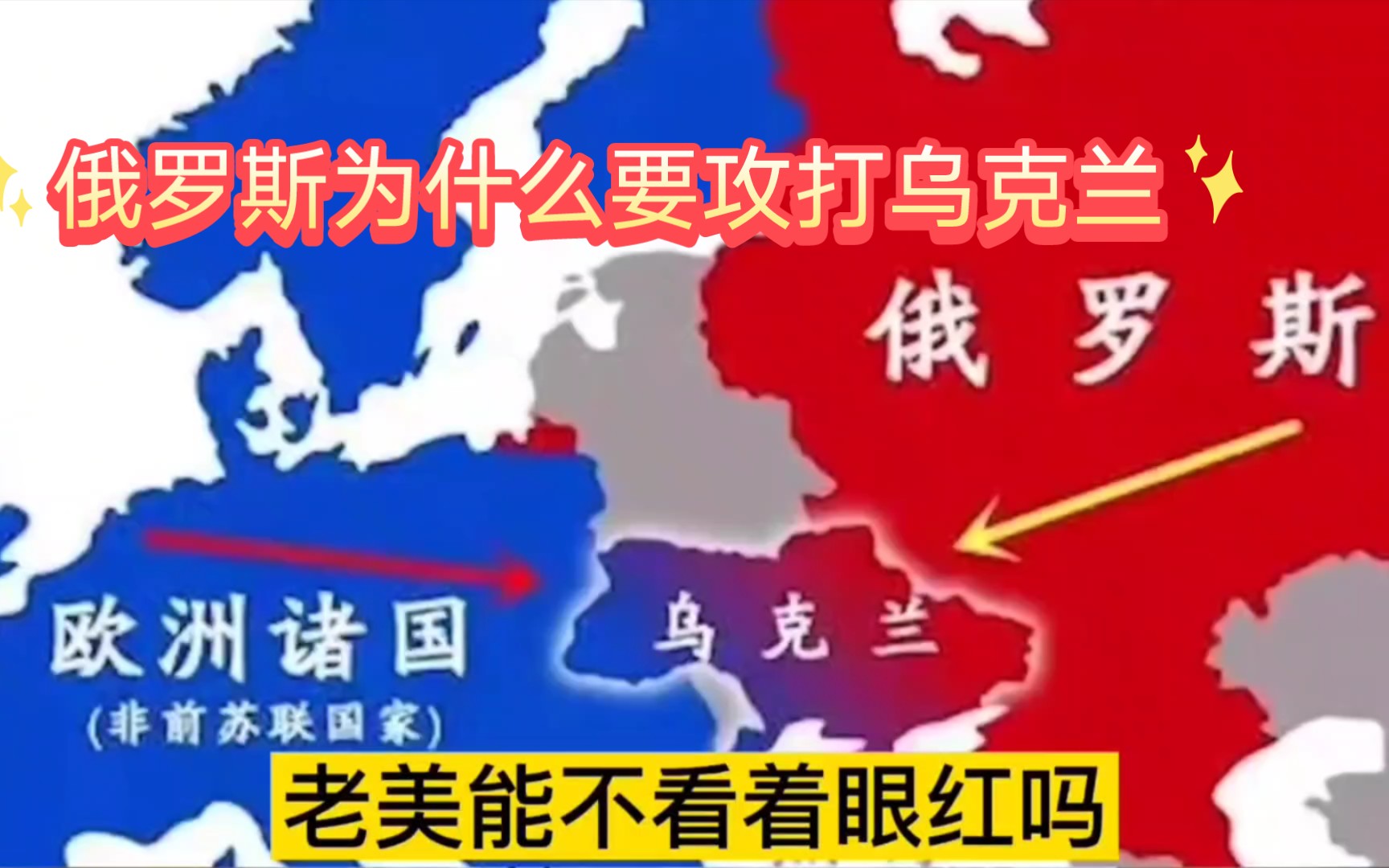 俄乌战争的根源是什么?俄罗斯为什么要攻打乌克兰?