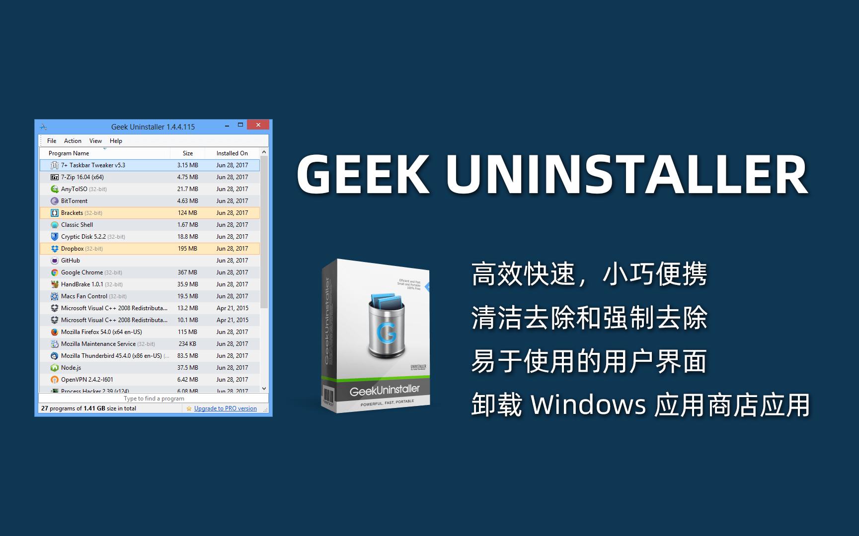 ...绿色小巧的卸载工具,轻松删除不需要的程序、插件和Windows应用程序