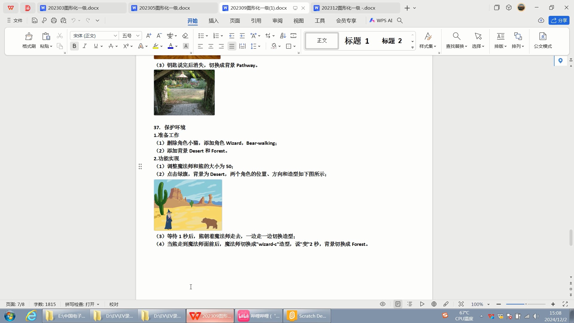 Scratch 图形化 中国电子学会 2023年9月一级等级考试编程题 芝麻...