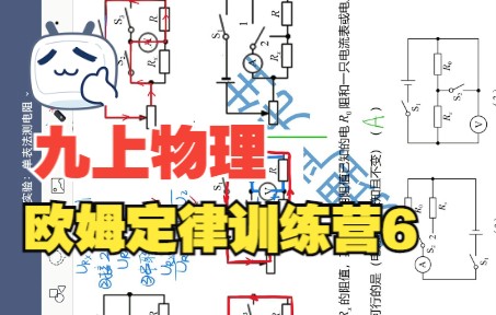 九上-【欧姆定律训练营】6.实验:单表法测电阻