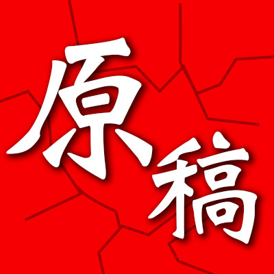 海老牛蒡卷 