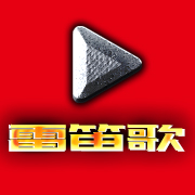 雷笛歌 