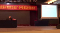 讲座《微课的实践应用与思考》(“教育信息化背景下教师专业发展与...