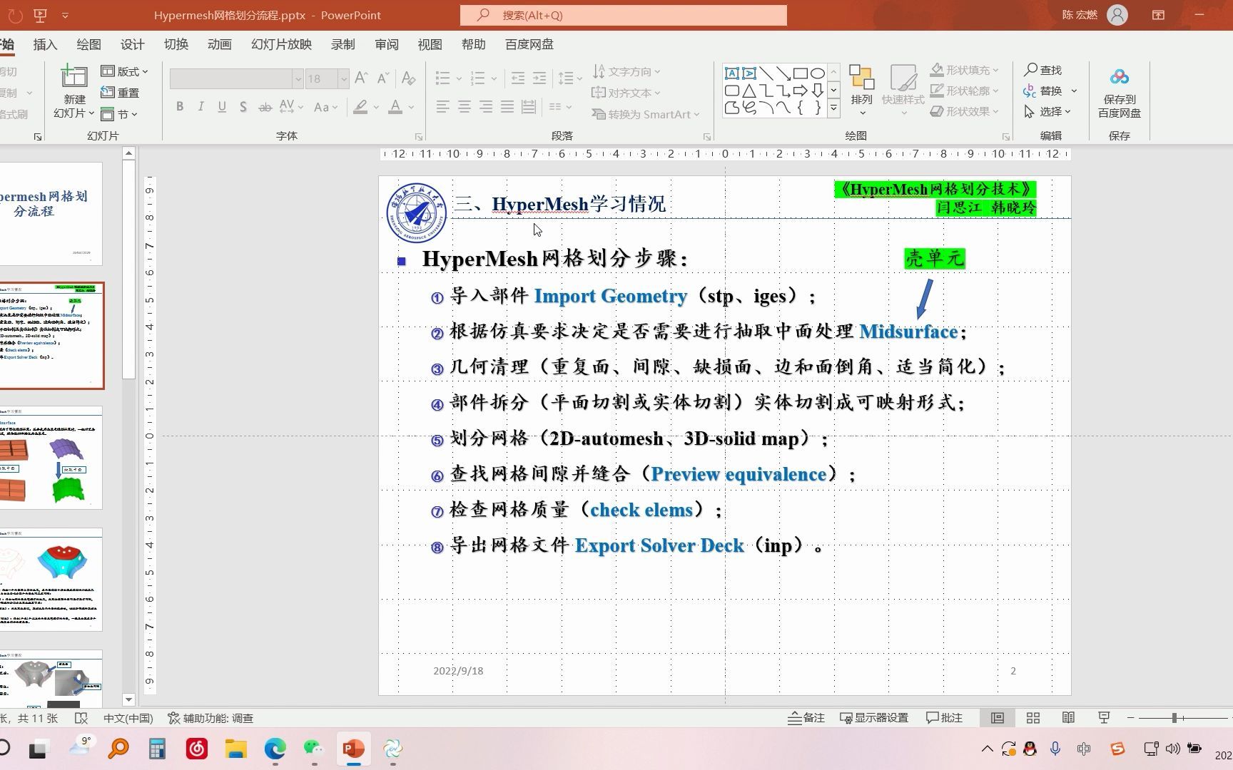 Hypermesh网格划分流程介绍