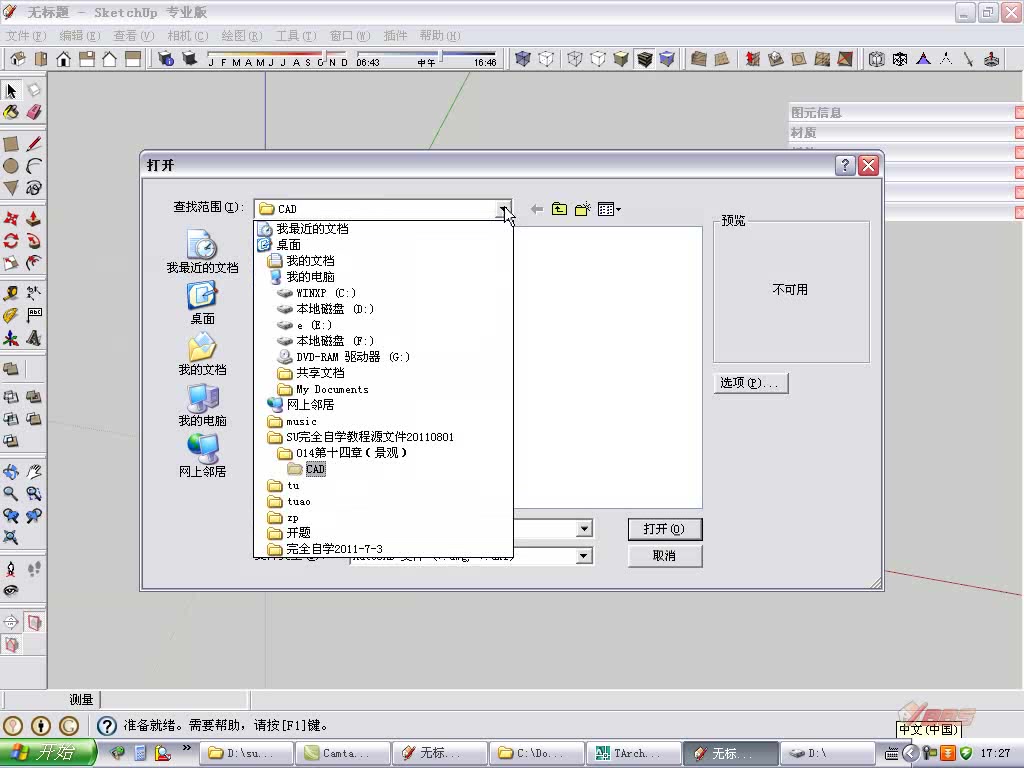 草图大师室内设计教程视频-规划建模实例——居住小区