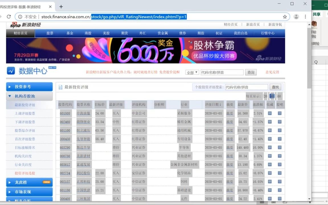 自动下载更新网页数据到Excel中。关注我,学好 #excel其实很简 - 抖音