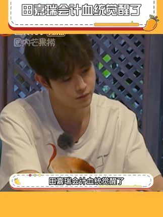 #田嘉瑞会计血统觉醒了 田嘉瑞将大家的经费算得明明白白的#田嘉瑞 #...