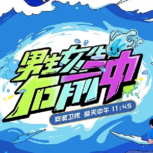 向前冲放送中心 