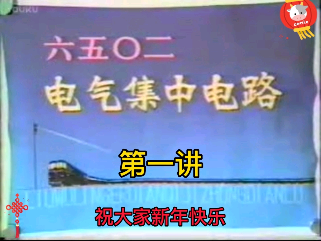 6502电气集中联锁电路(铁路信号)(轨道交通信号与控制)