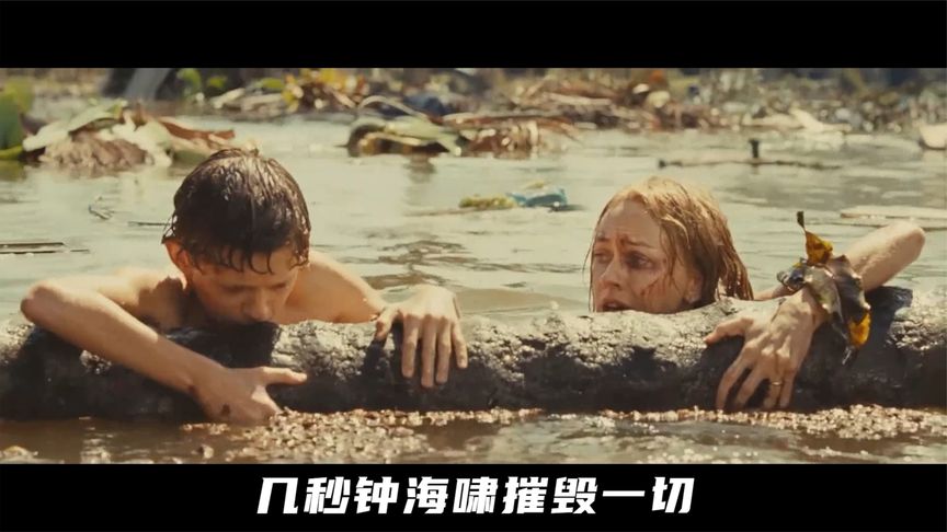 2004年真实海啸改编,几秒内摧枯拉朽,彻底摧毁一切