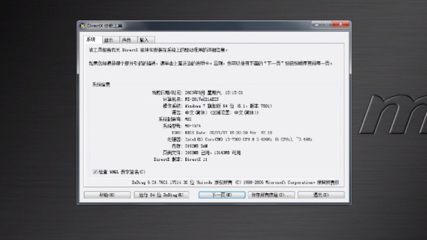 1招学会快速查看电脑配置信息小哥今天来教你